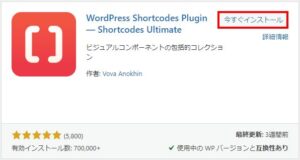 Shortcodes Ultimateとは？設定方法と使い方を徹底解説！ | しふぁの副業ブログ飯